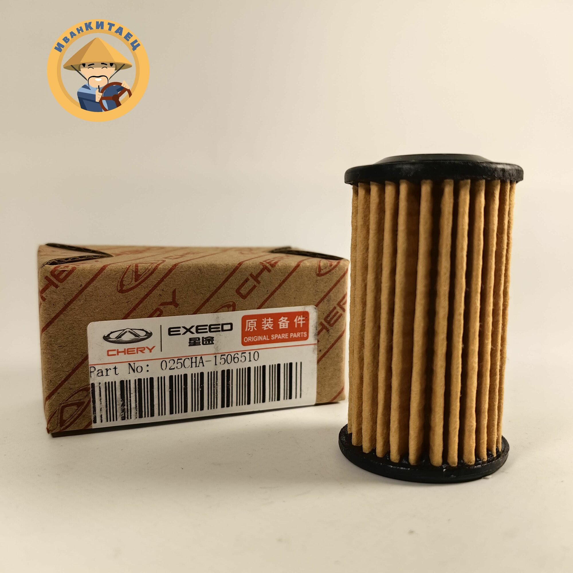 Фильтр вариатора (CVT) Оригинал! CHERY/EXEED/OMODA тонкой очистки