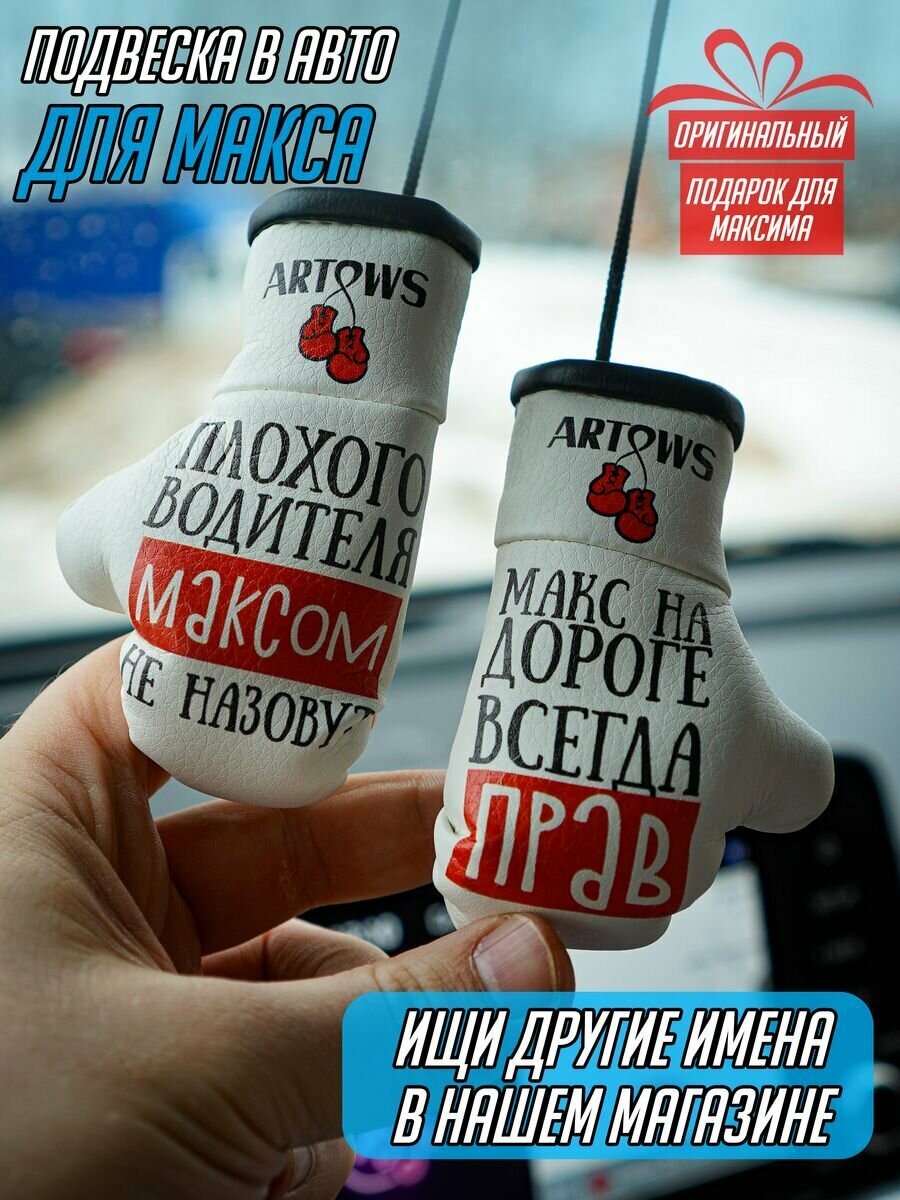 Подвеска оберег для Максима