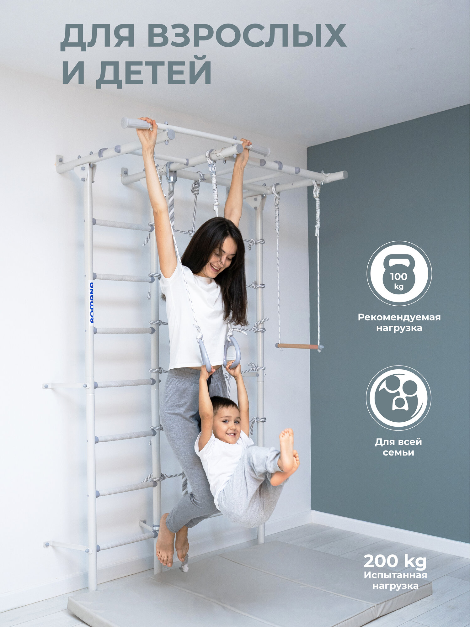 Шведская стенка 6 в 1 ( канат, трапеция , кольца , турник , сетка лаз, рукоход) (пастель) , максимальная нагрузка 100 кг