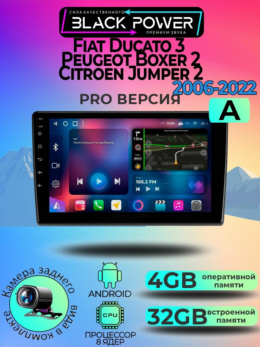 Автомагнитола TS18 PRO для Fiat Ducato 3 4Gb+32Gb, Bluetooth, FM/AM, GPS