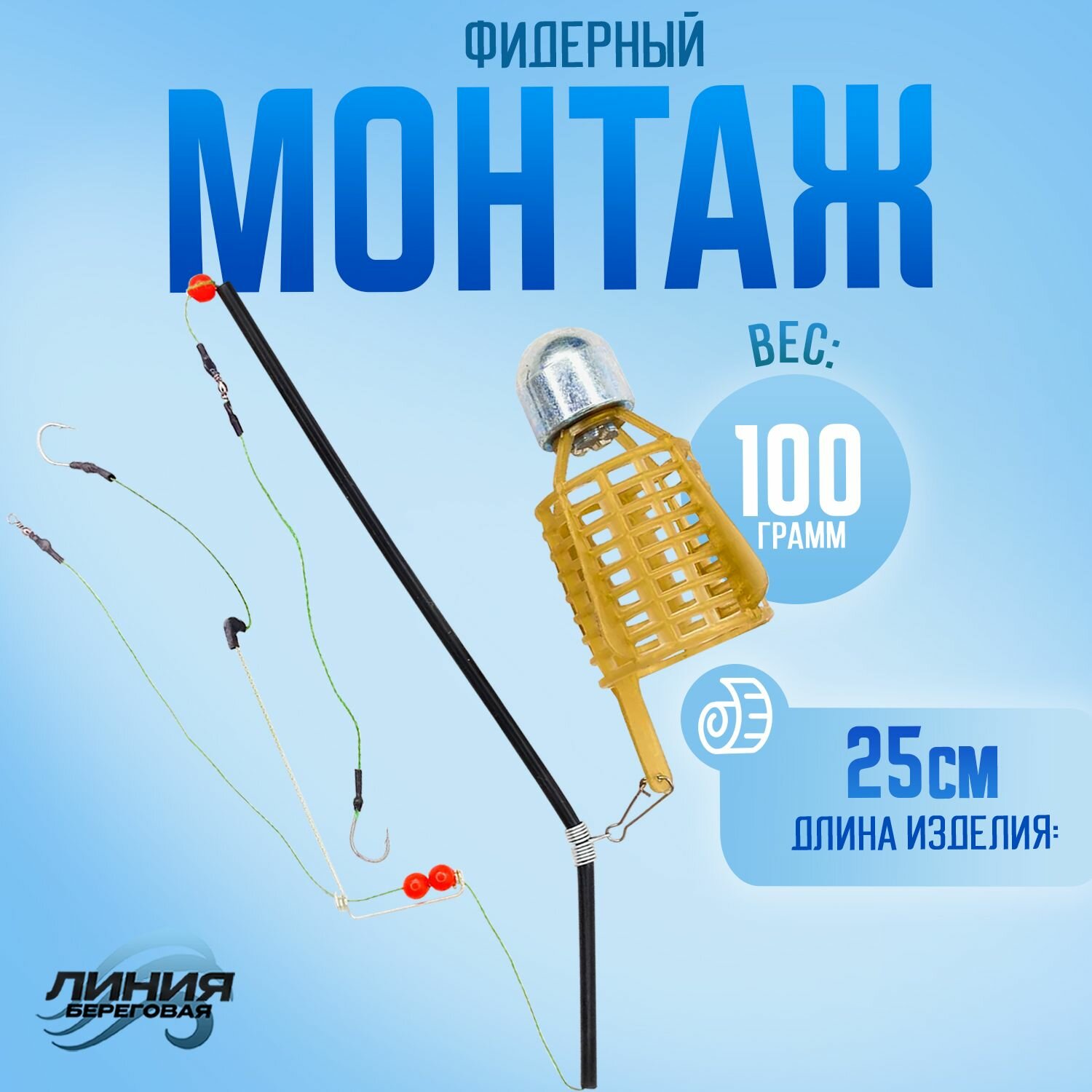 Карповый монтаж с фидерной кормушкой "фидер-спорт" 100гр