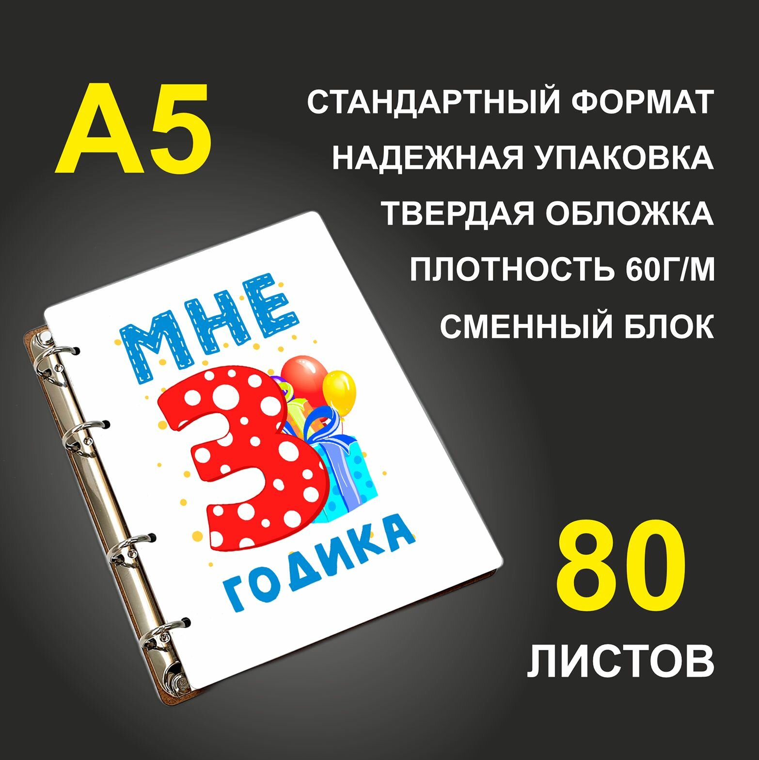 Блокнот A5 деревянный #huskydom Мне 3 годика. Подарок