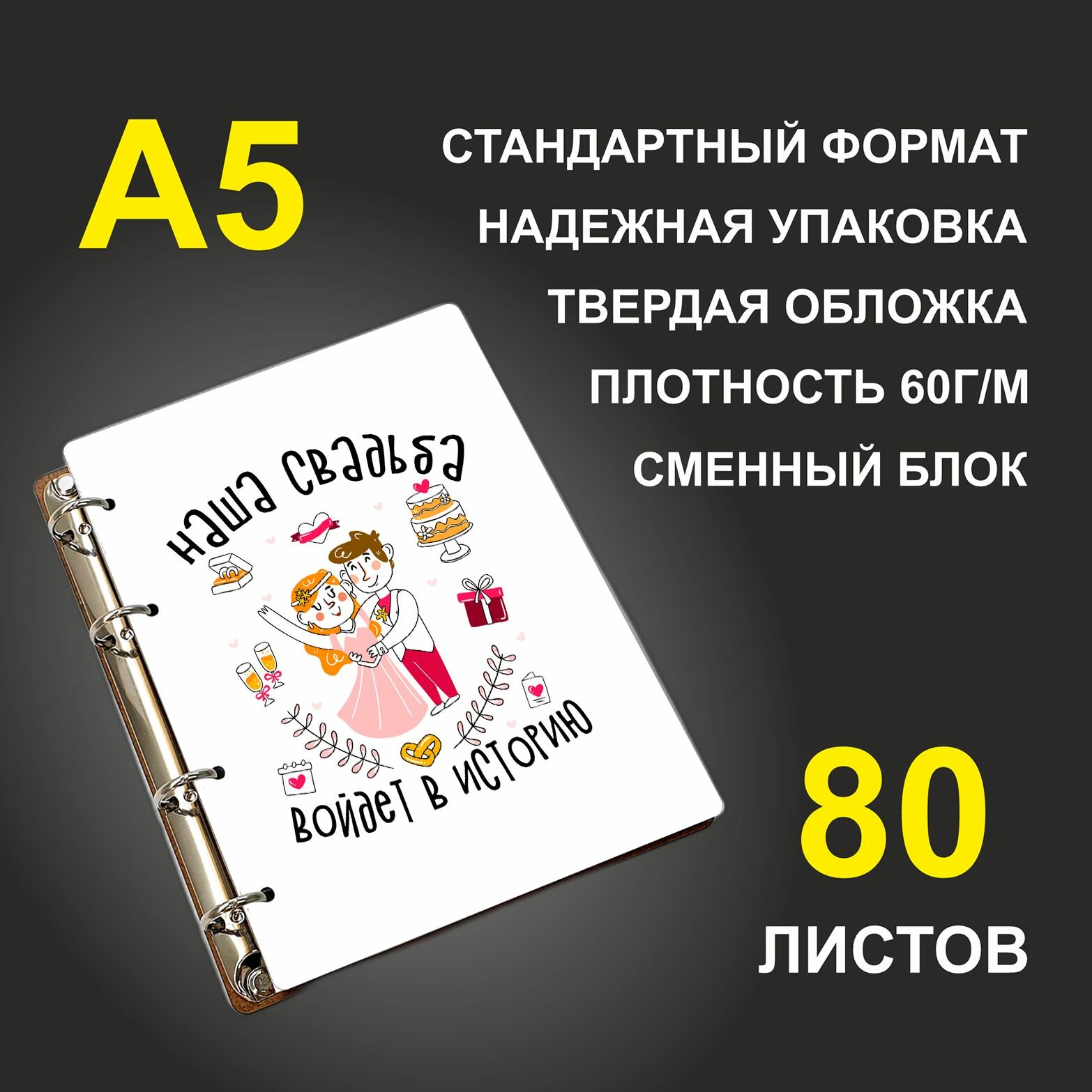 Блокнот A5 деревянный #huskydom Наша свадьба войдет в историю