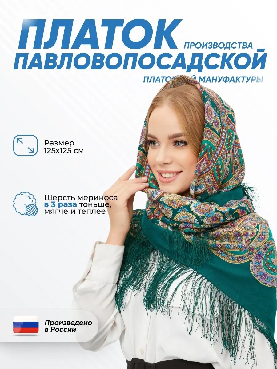 Платок для женщин