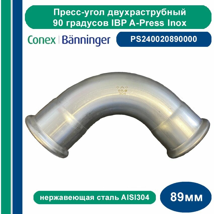 Пресс-угол двухраструбный IBP A-Press Inox нержавеющая сталь AISI304 - 90-89 мм