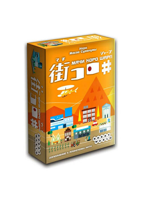 Дополнение к игре Hobby World Мачи коро Шарп 1285