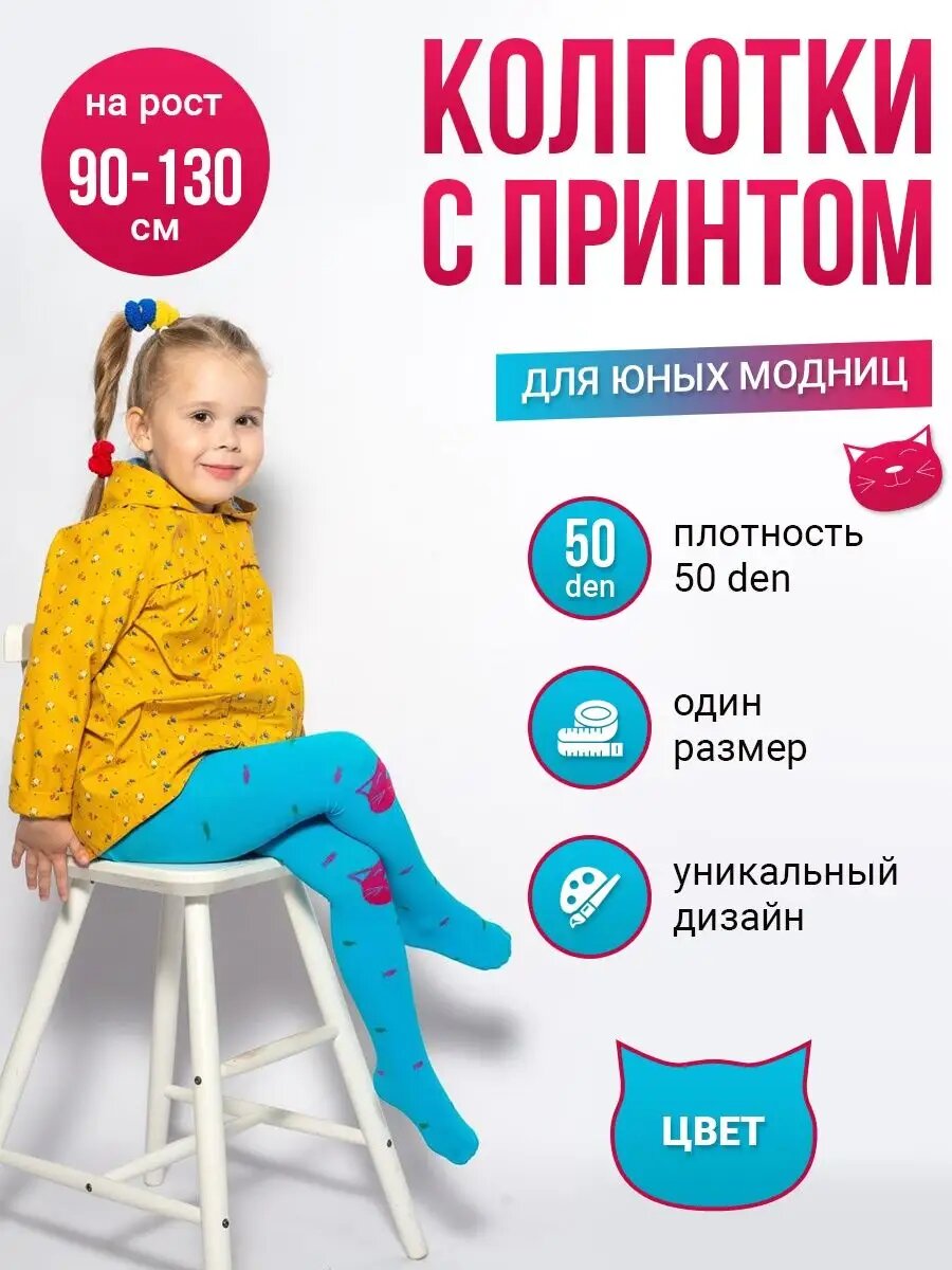 Колготки  2023, 50 den