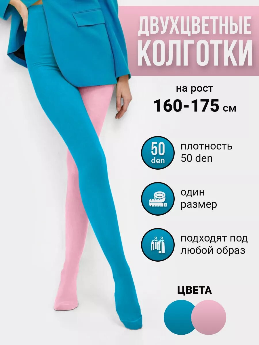 Колготки 2024