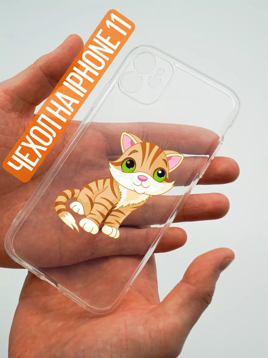 Чехол на Iphone 11 с полосатым котиком