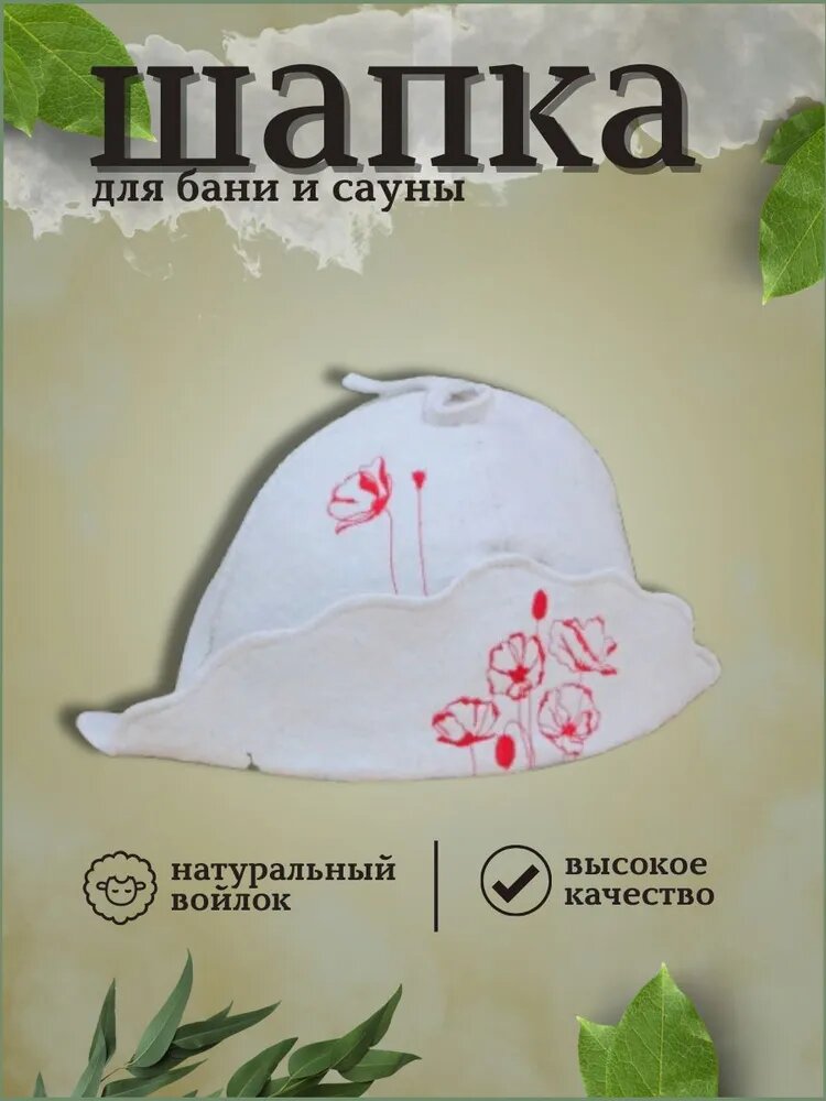 RUШER Шляпка для бани "Маки" (Белый, UN (универсальный))
