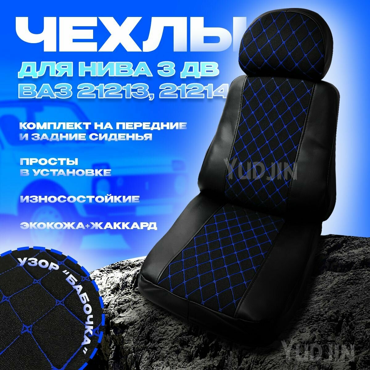 Чехлы на Ваз 21213 21214 Нива 3д до 2019 г. в.
