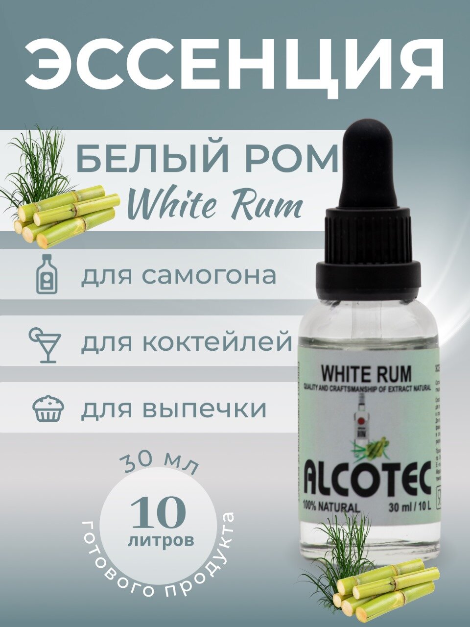 Эссенция Белый Ром ароматизатор пищевой, для самогона, 30 мл - Вкусовой натуральный ароматизатор для самогона.