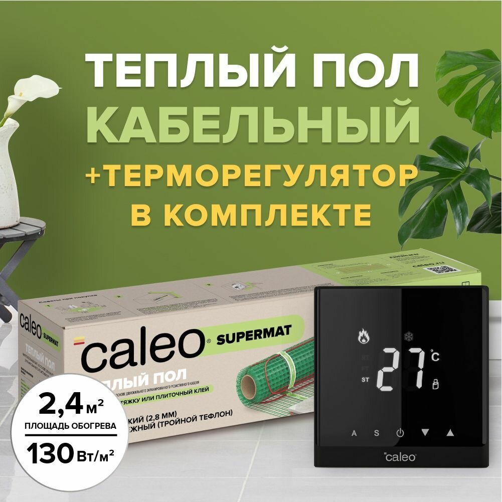 Теплый пол электрический кабельный Caleo Supermat 130-0,5-2,4, 130 Вт/м2, 2,4 м2 в комплекте с терморегулятором С732 встраиваемым, цифровым (цвет черный)