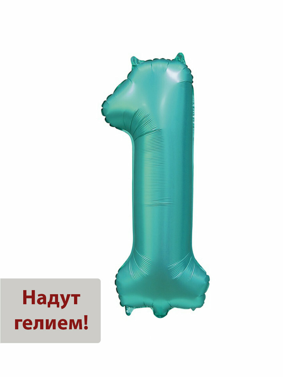 Фольгированный воздушный шар цифра 1 Тиффани Уже надутая гелием - 102см