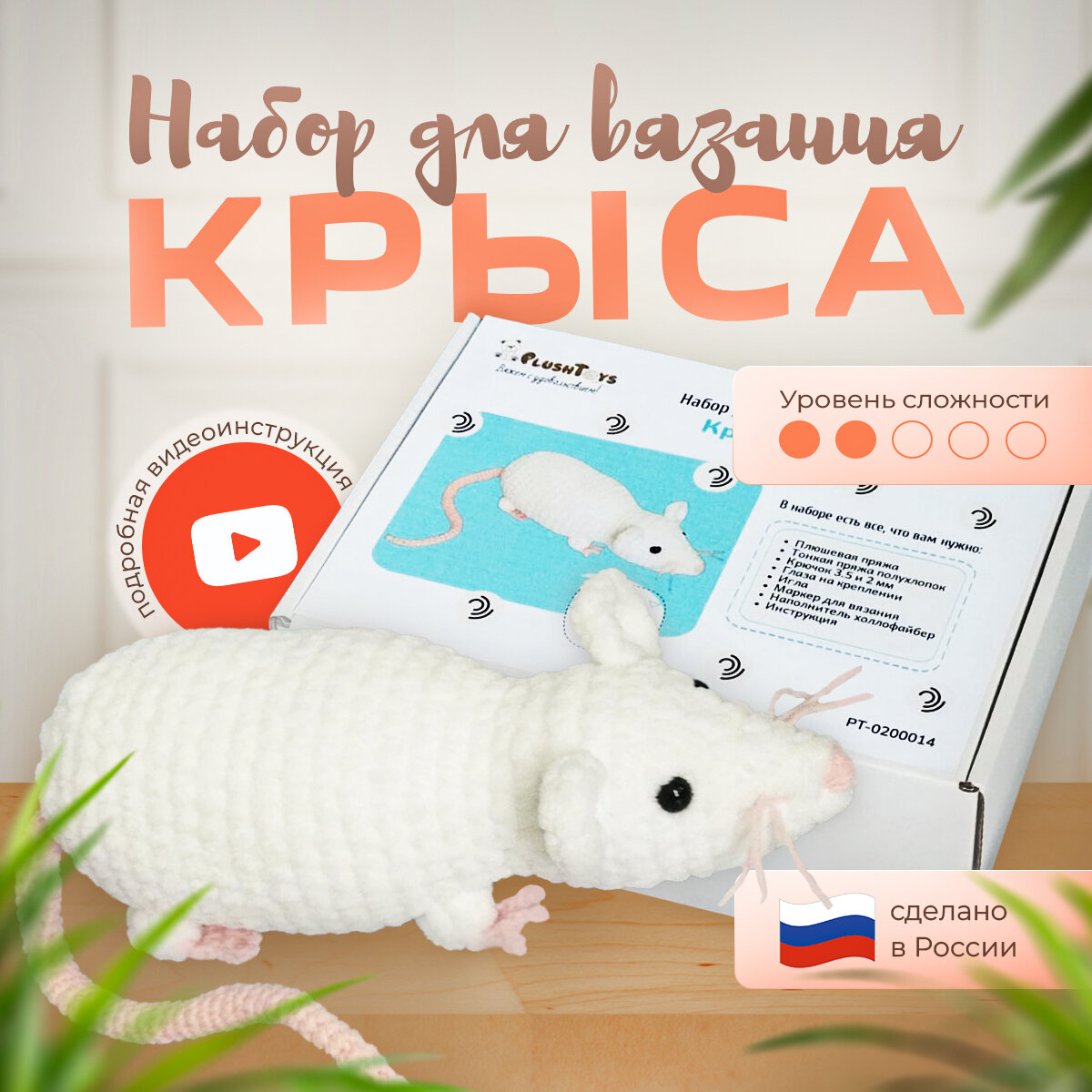 Набор для вязания игрушки амигуруми крючком "Крыса", набор для творчества для девочек
