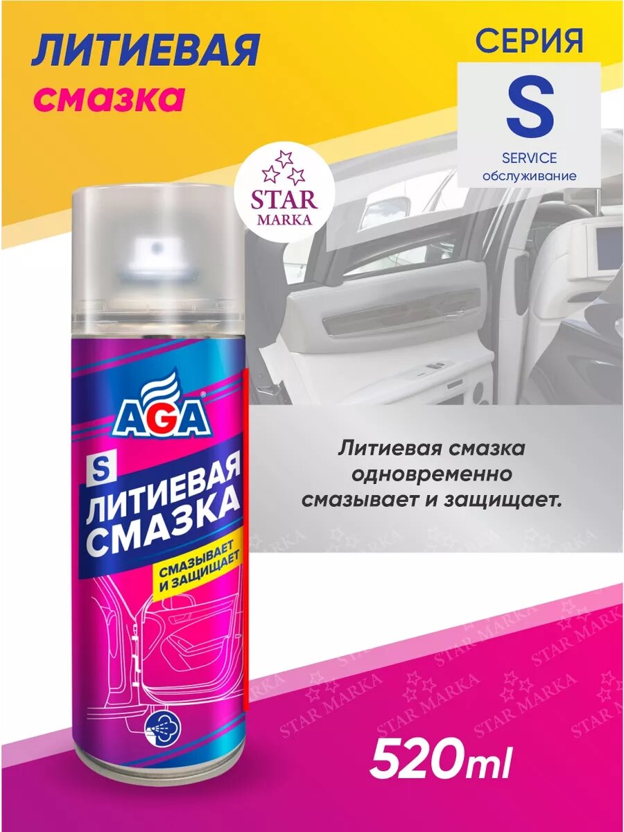 AGA853S Литиевая смазка