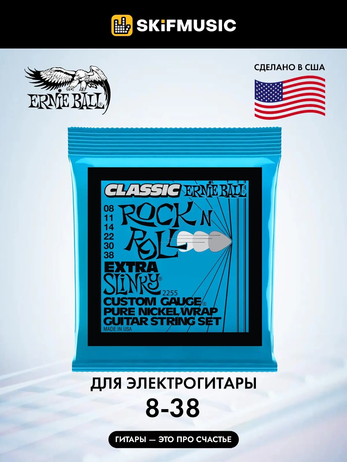 Струны для гитары, для электрогитары, комплект из 6 струн, никель, Ernie Ball 2255 8-38