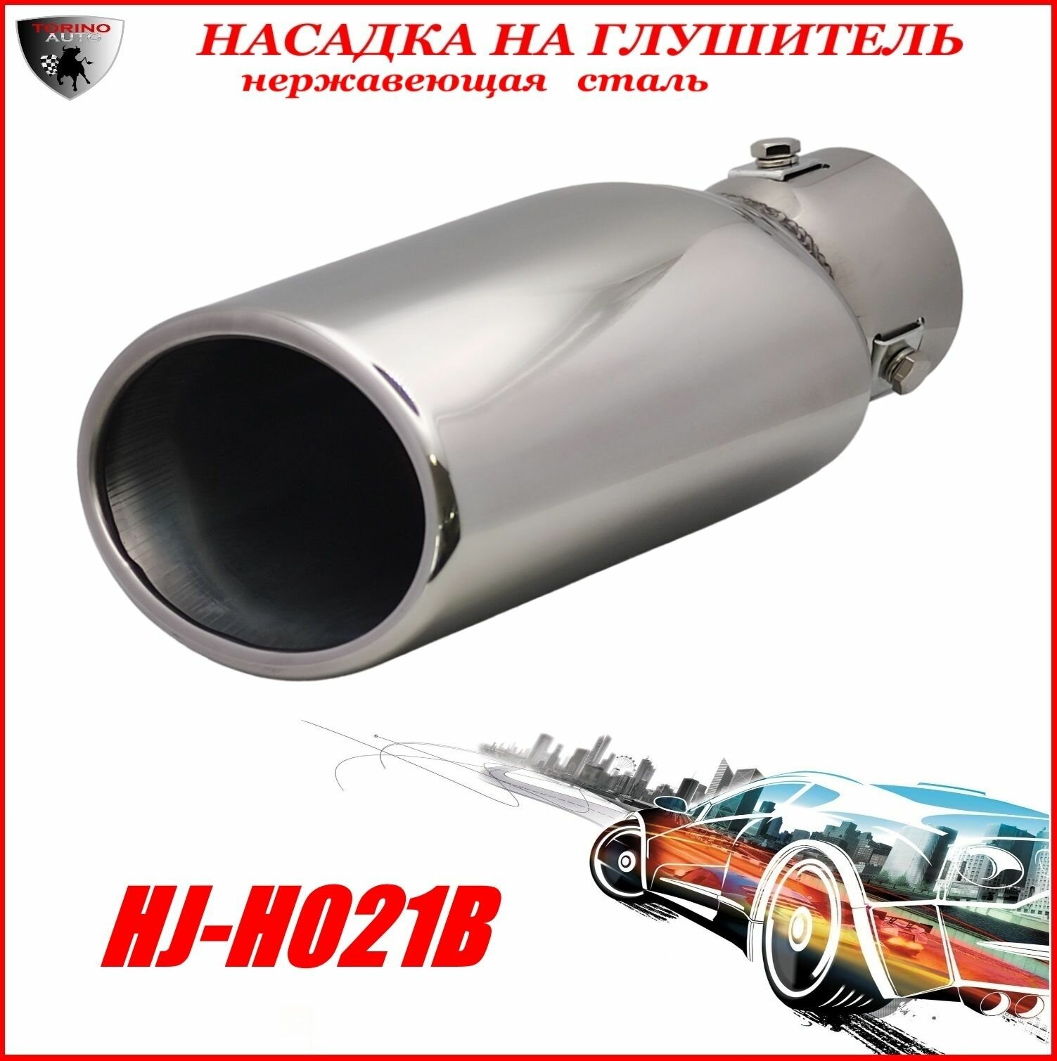 Насадка на глушитель автомобиля из нержавеющей стали декоративная HJ-H021B