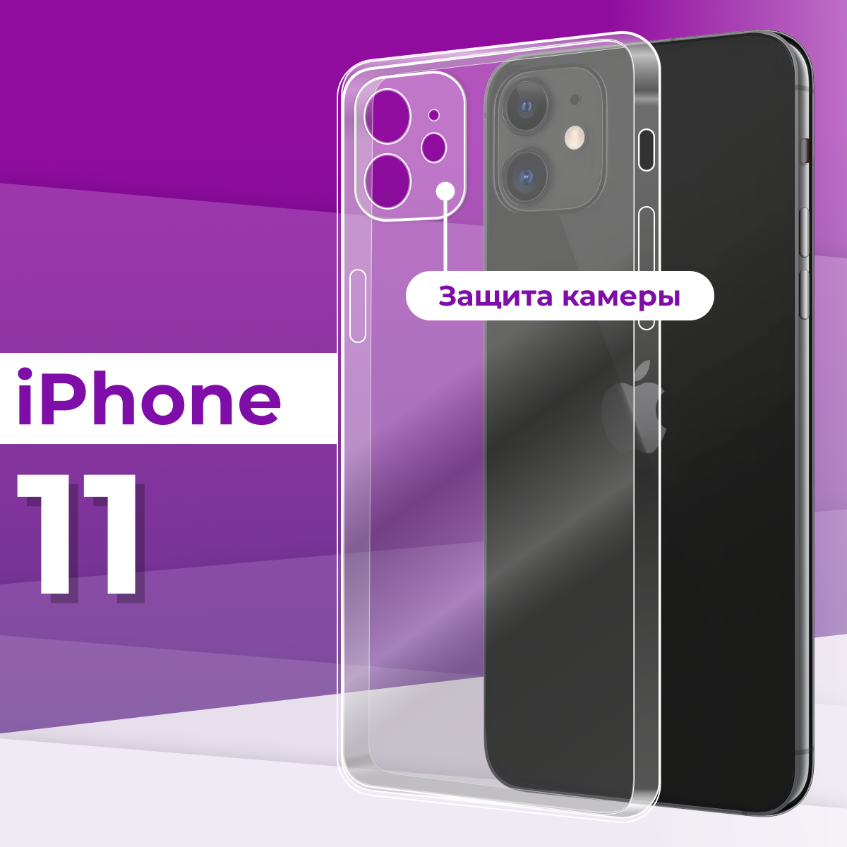Тонкий силиконовый чехол с защитой камеры для телефона Apple iPhone 11 / Прозрачный противоударный чехол на смартфон Эпл Айфон 11