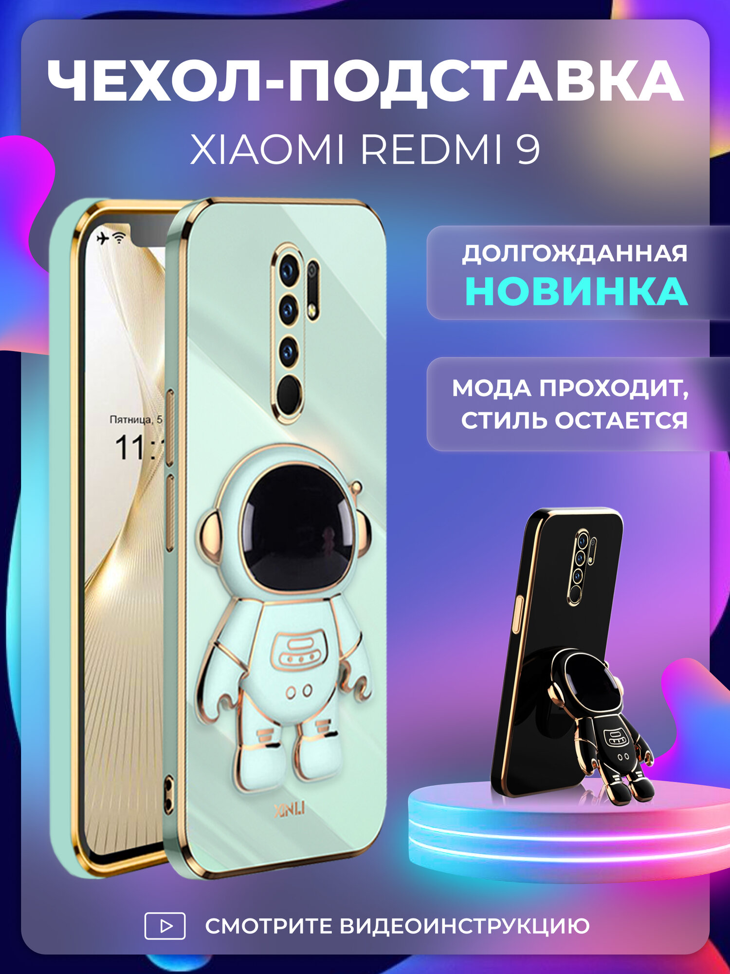 Чехол на Xiaomi Redmi 9 защитный бампер с подставкой-попсокетом Космонавт на Сяоми Редми 9 Мятный