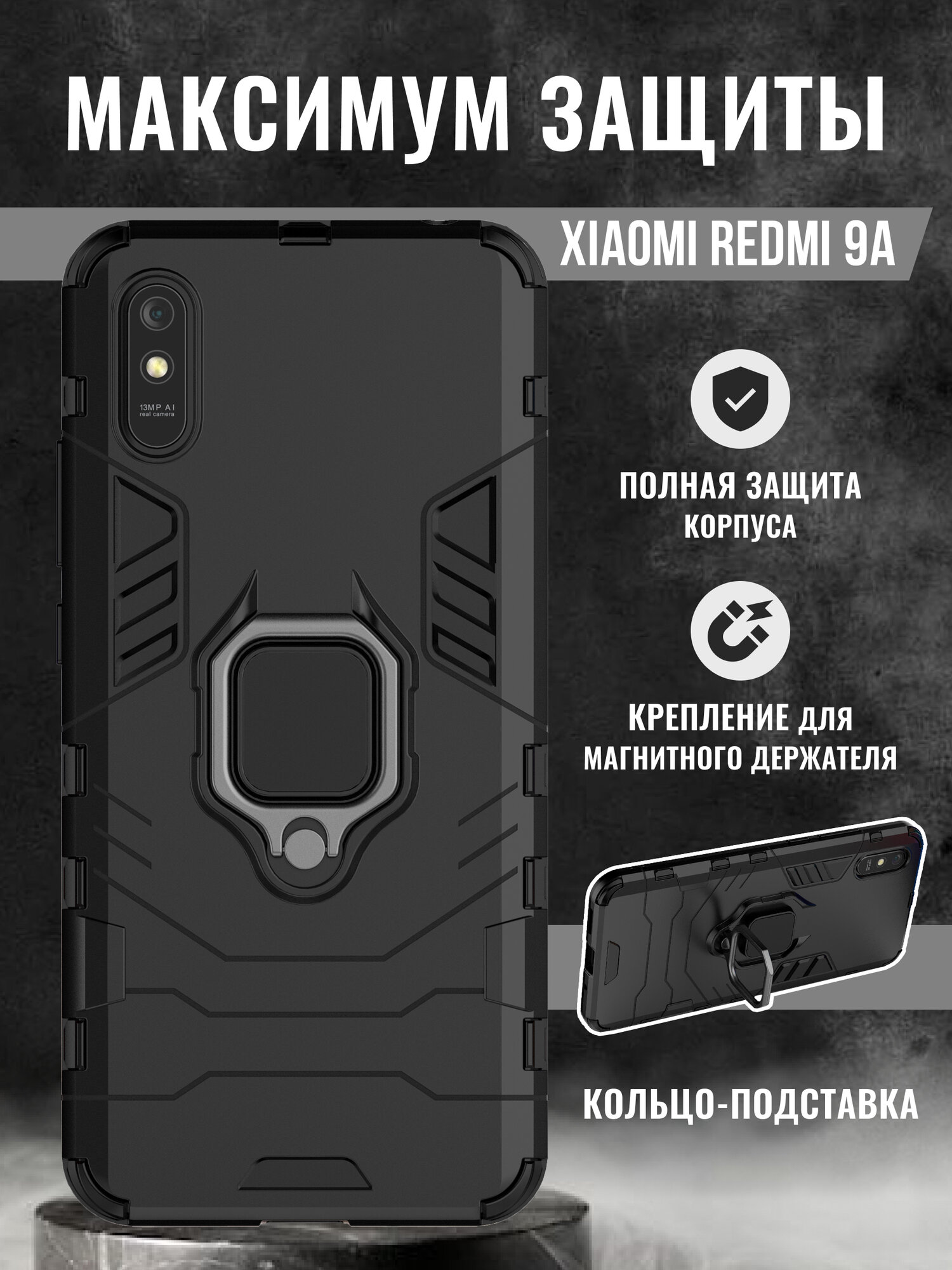 Чехол на Xiaomi Redmi 9A с подставкой противоударный защитный чехол для Сяоми Редми 9А защитный с кольцом