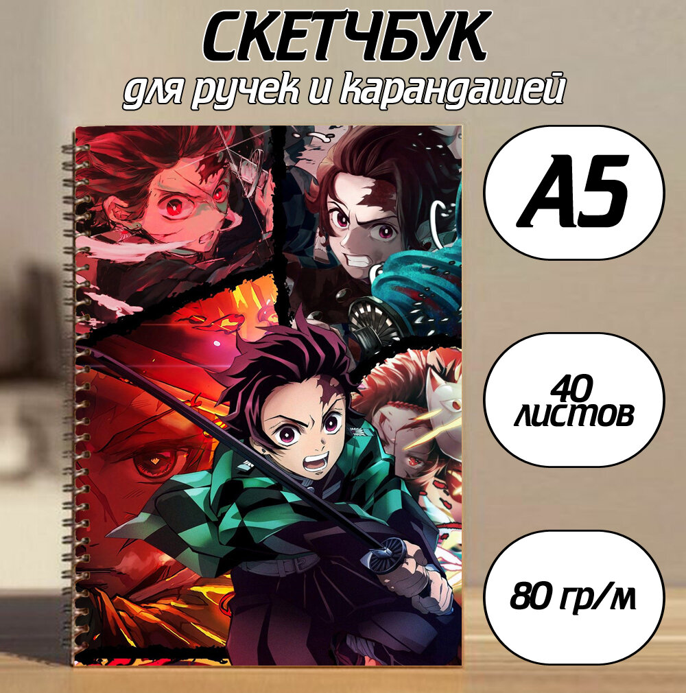 Скетчбук А5 по аниме Клинок рассекающий демонов / Demon Slayer №20