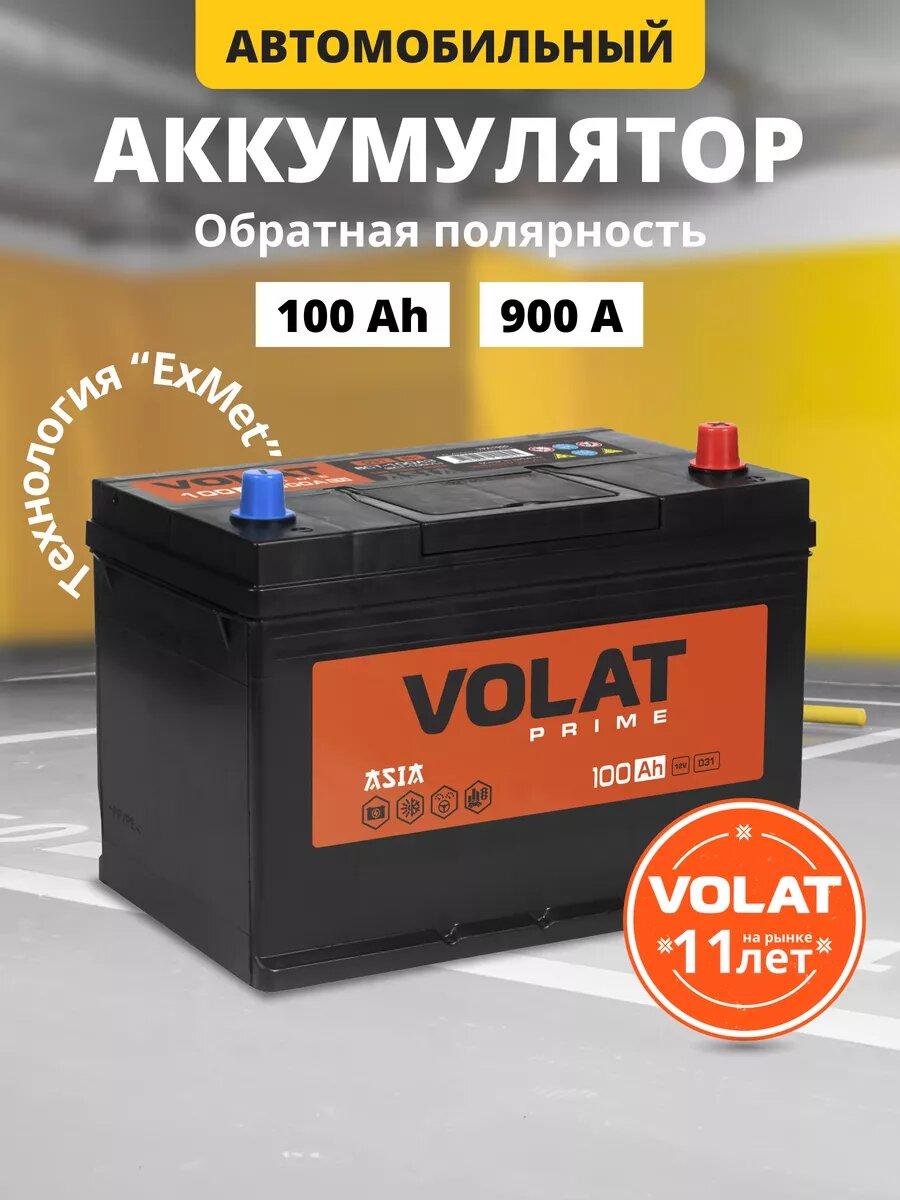 Аккумулятор автомобильный asia 100 Ач 850 А обратная