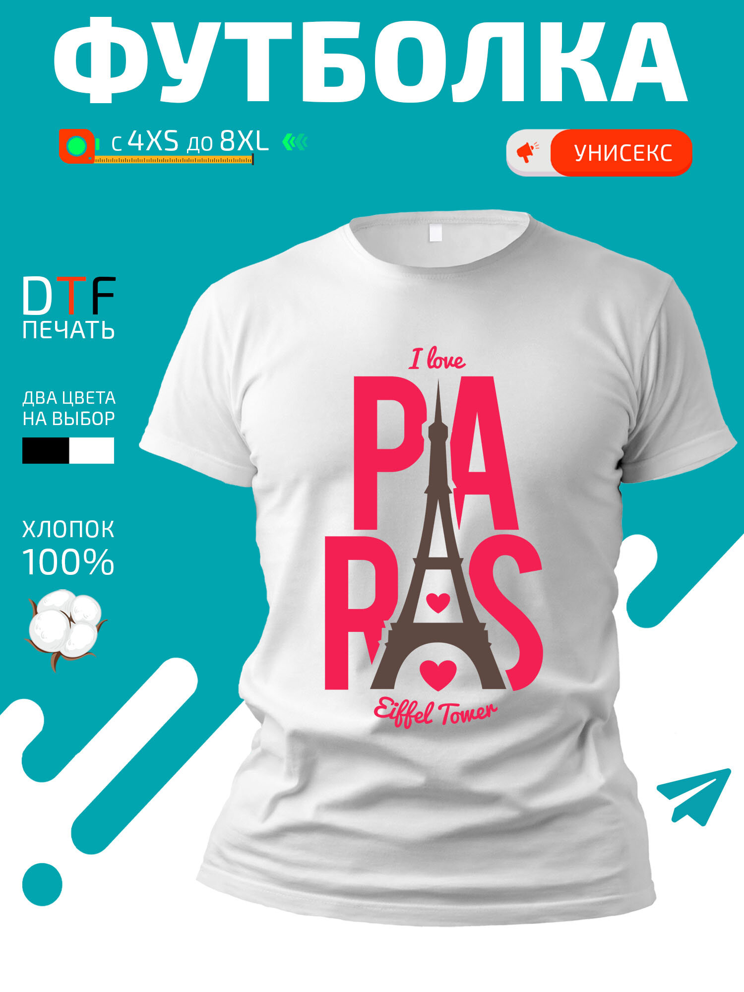 Футболка GoldenCate Париж Франция Paris France