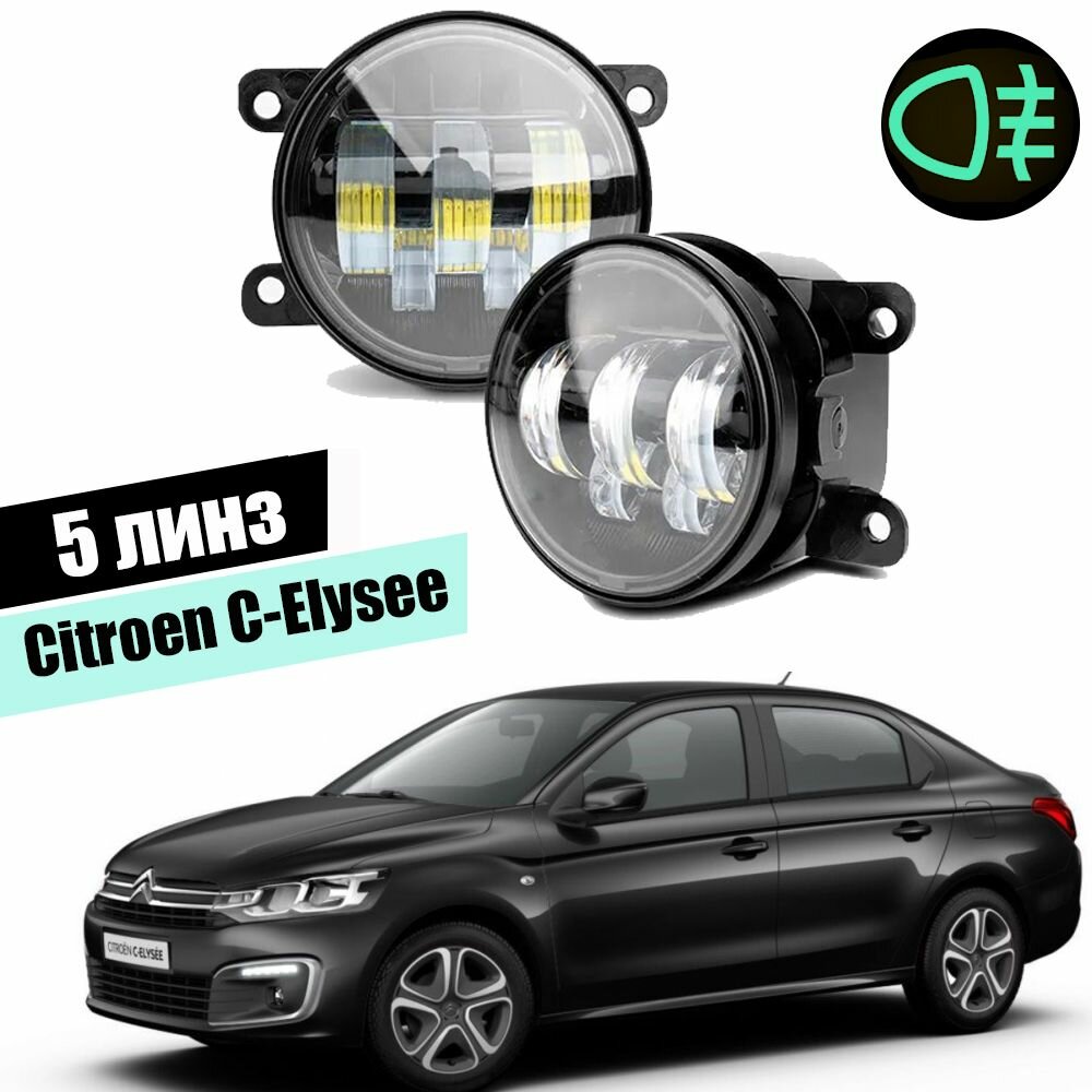 Противотуманные led фары для Citroen C-Elysee 2012+ светодиодные туманки птф