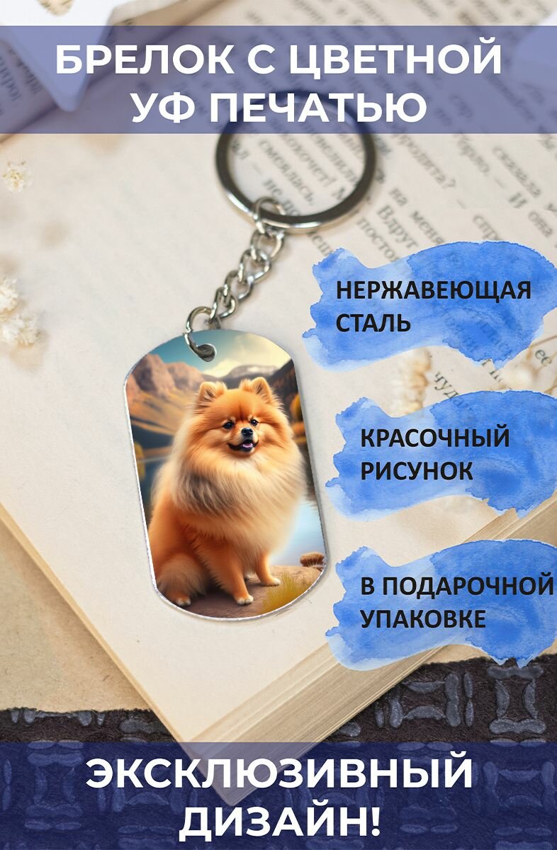 Брелок
