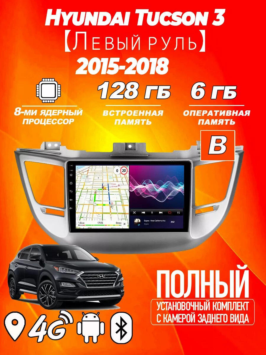 Магнитола TS18 PRO Hyundai Tucson 3 2015-2018 6ГБ+128ГБ