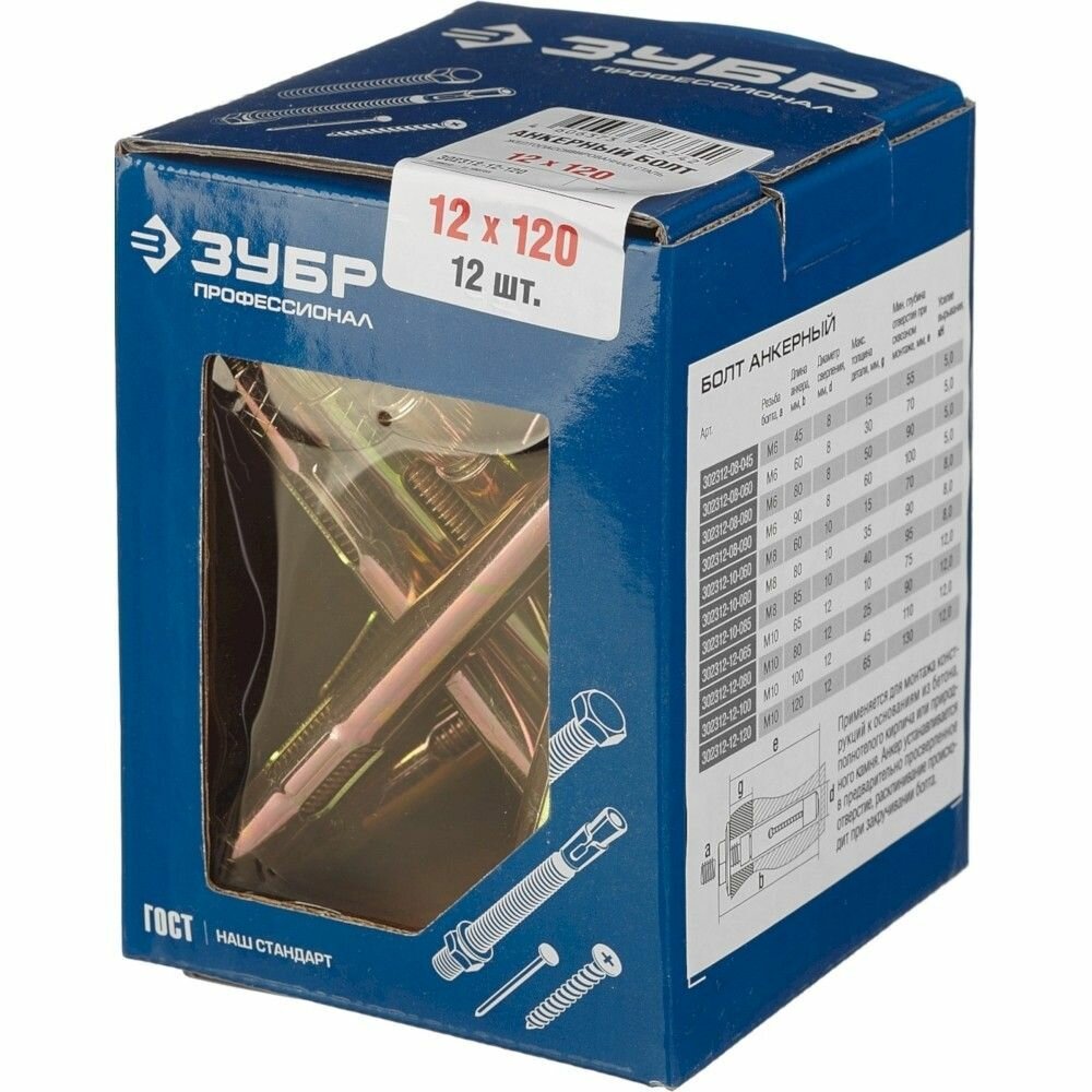 Анкерный болт 12 x 120 мм 12 шт. ЗУБР Профессионал 302312-12-120