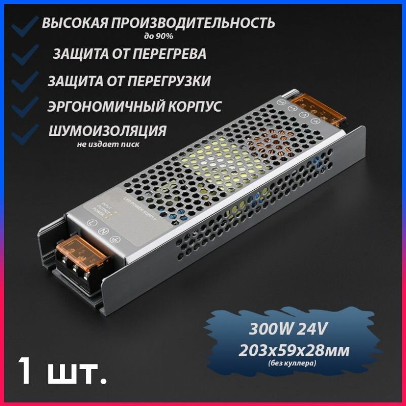 Источник напряжения / Блок питания AC 220В/DC 24v 300Вт в Кожухе 203x59x28мм IP20