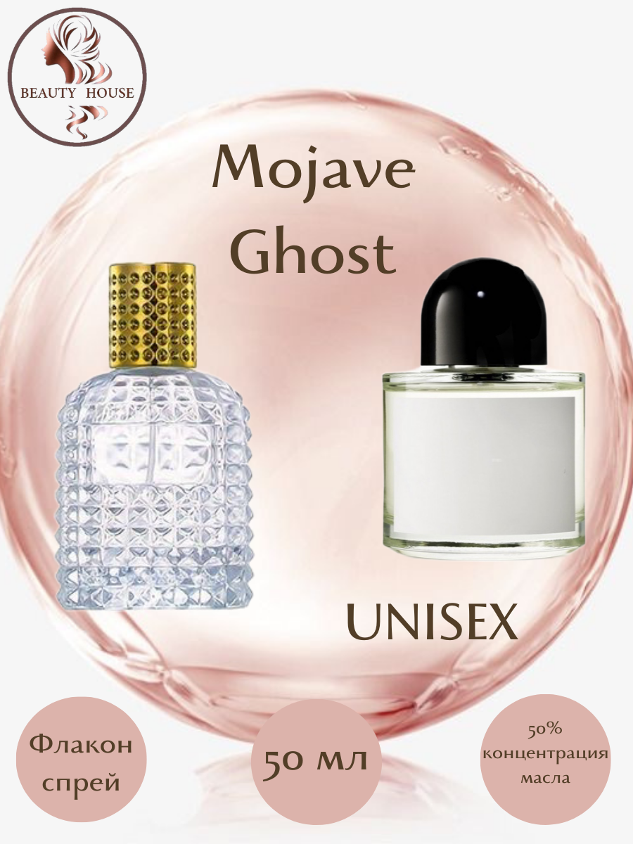 Духи масляные Mojave Ghost масло спрей 50 мл унисекс, восточные, цветочные