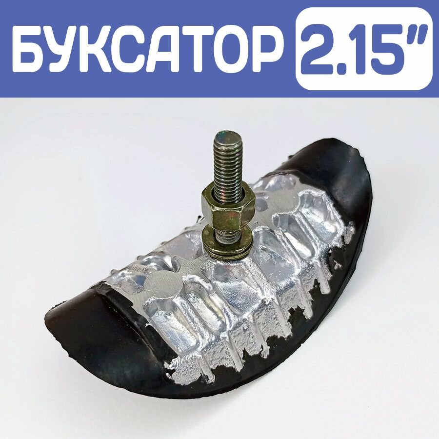 Антибуксатор на обод 2.15" для мотоцикла / Фиксатор покрышки на эндуро питбайк