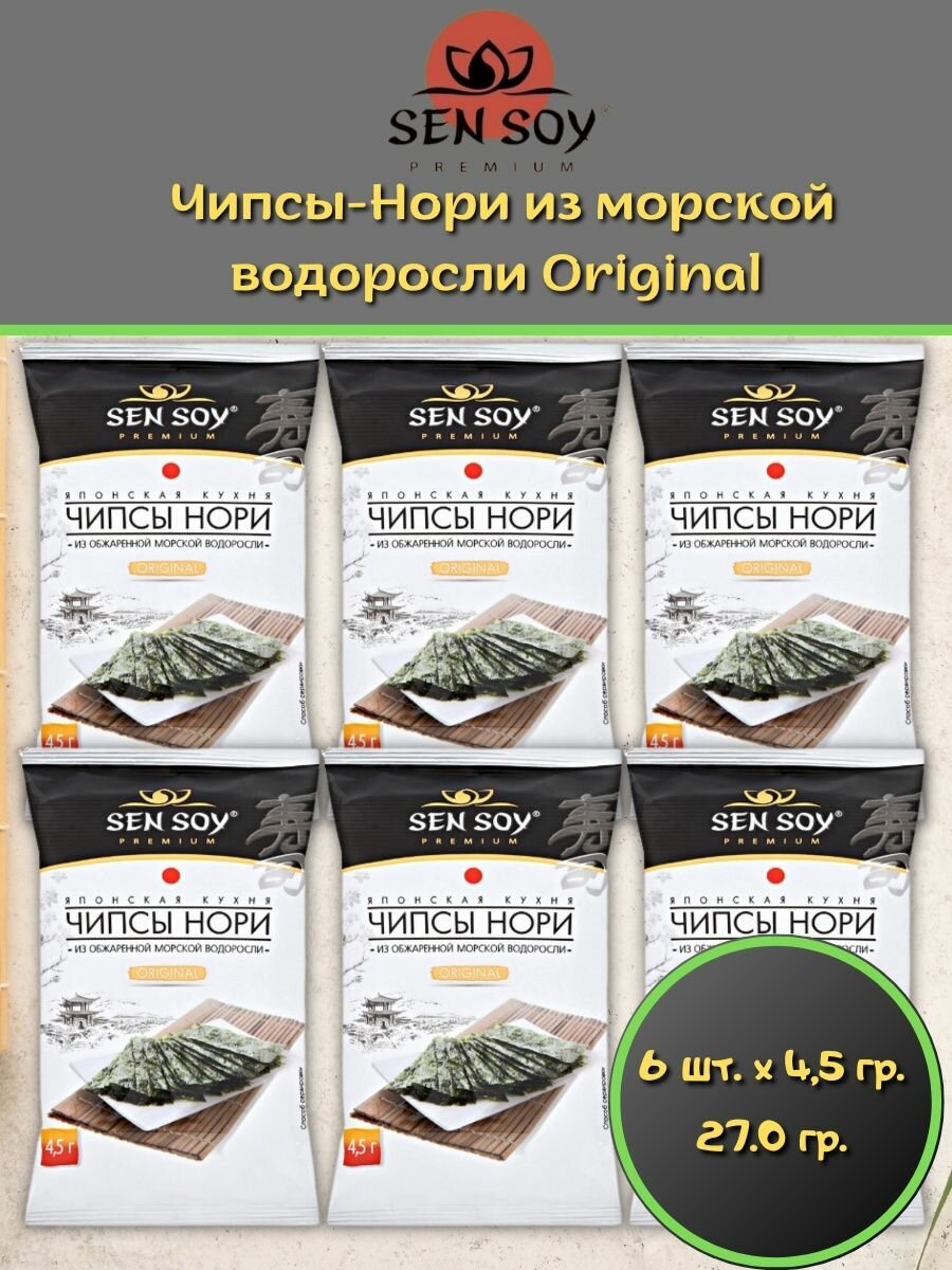 Sen Soy Чипсы Нори из обжаренных морских водорослей Original 6 пачек по 4,5гр