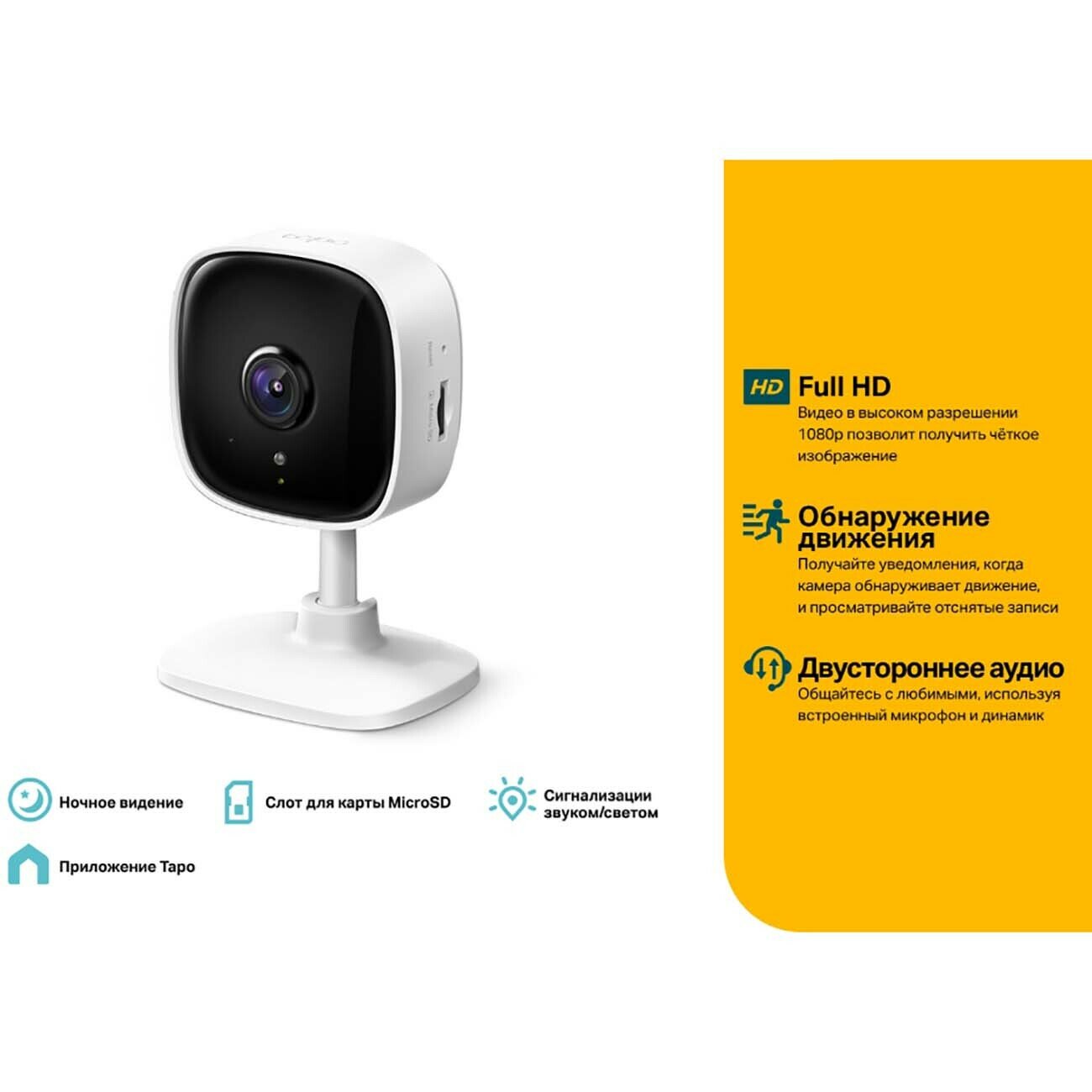 IP-камера TP-Link Tapo C100 — фото 1