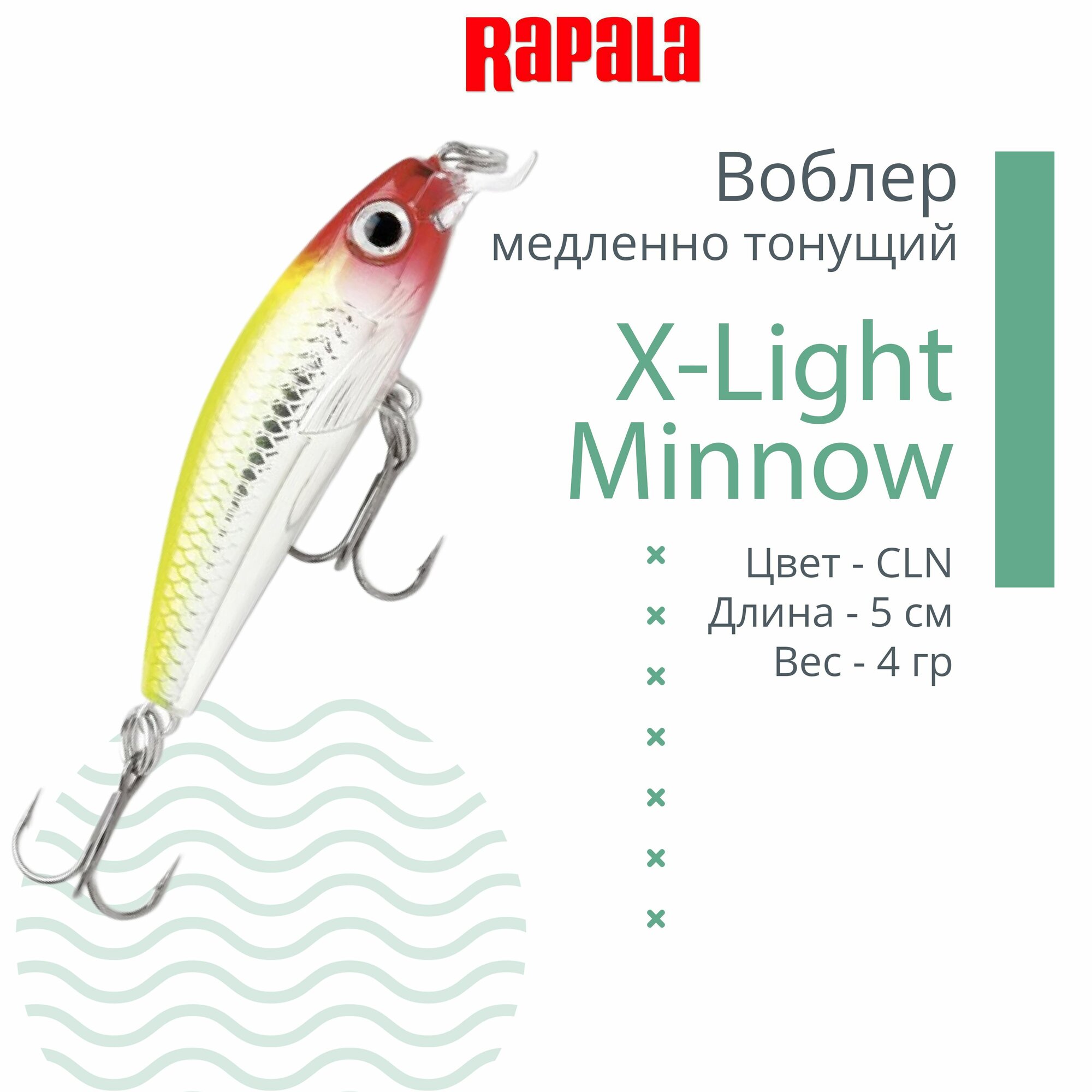 Воблер RAPALA X-Light Minnow 05, CLN, плавающий, 0.6-0.9м, 5см, 4гр