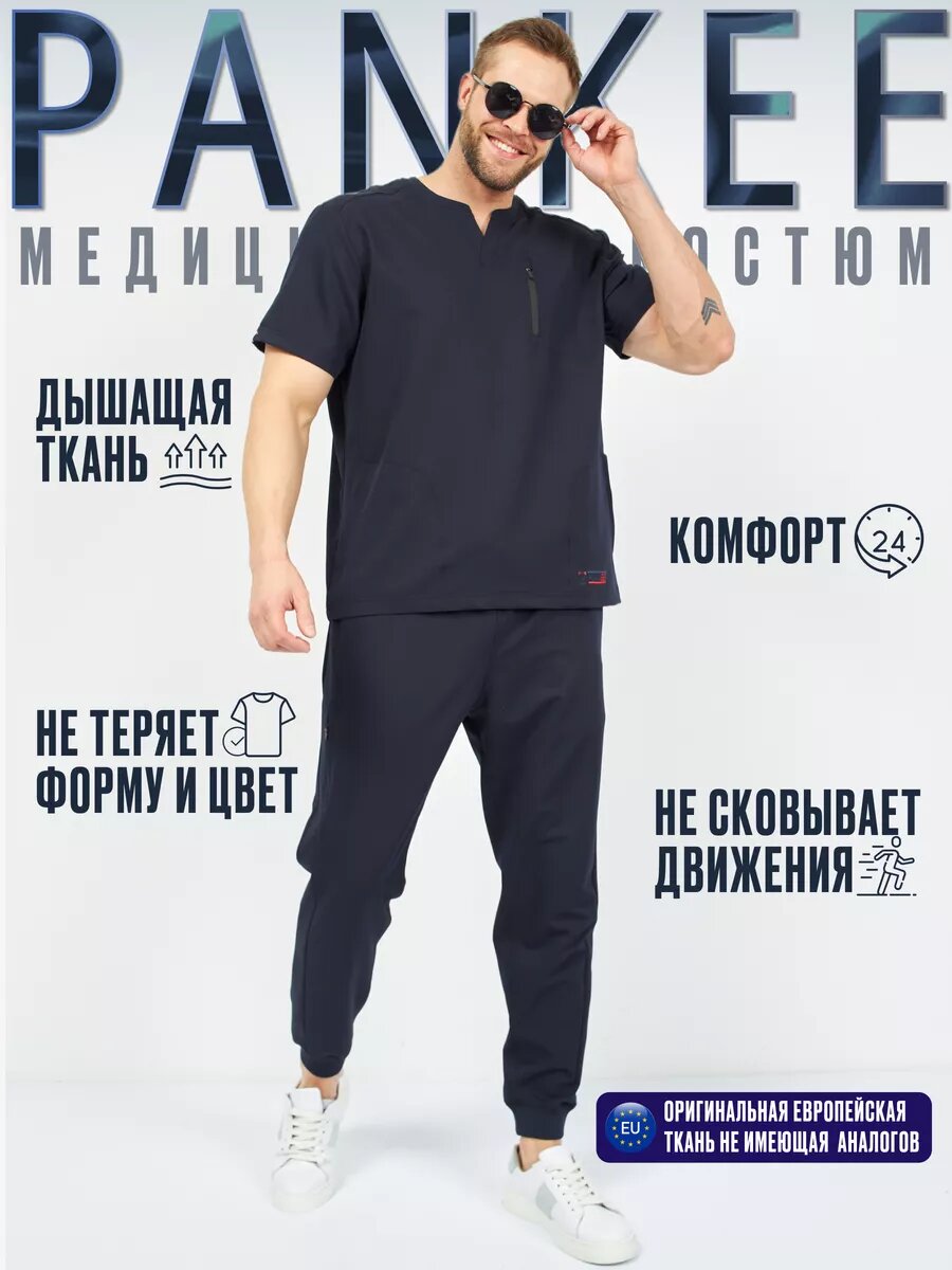 Медицинский хлопковый костюм со стрейч брюками
