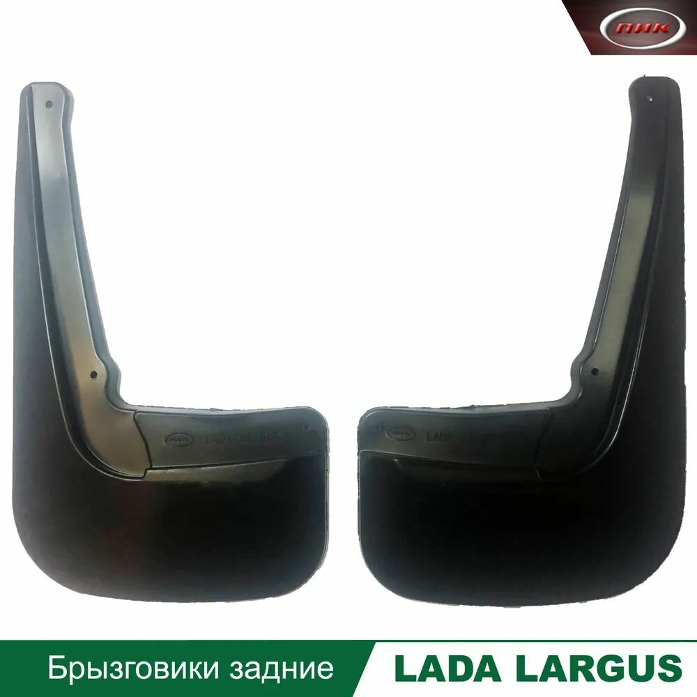 Пик Брызговики заднего крыла LADA LARGUS, комплект 2шт, Lada Largus