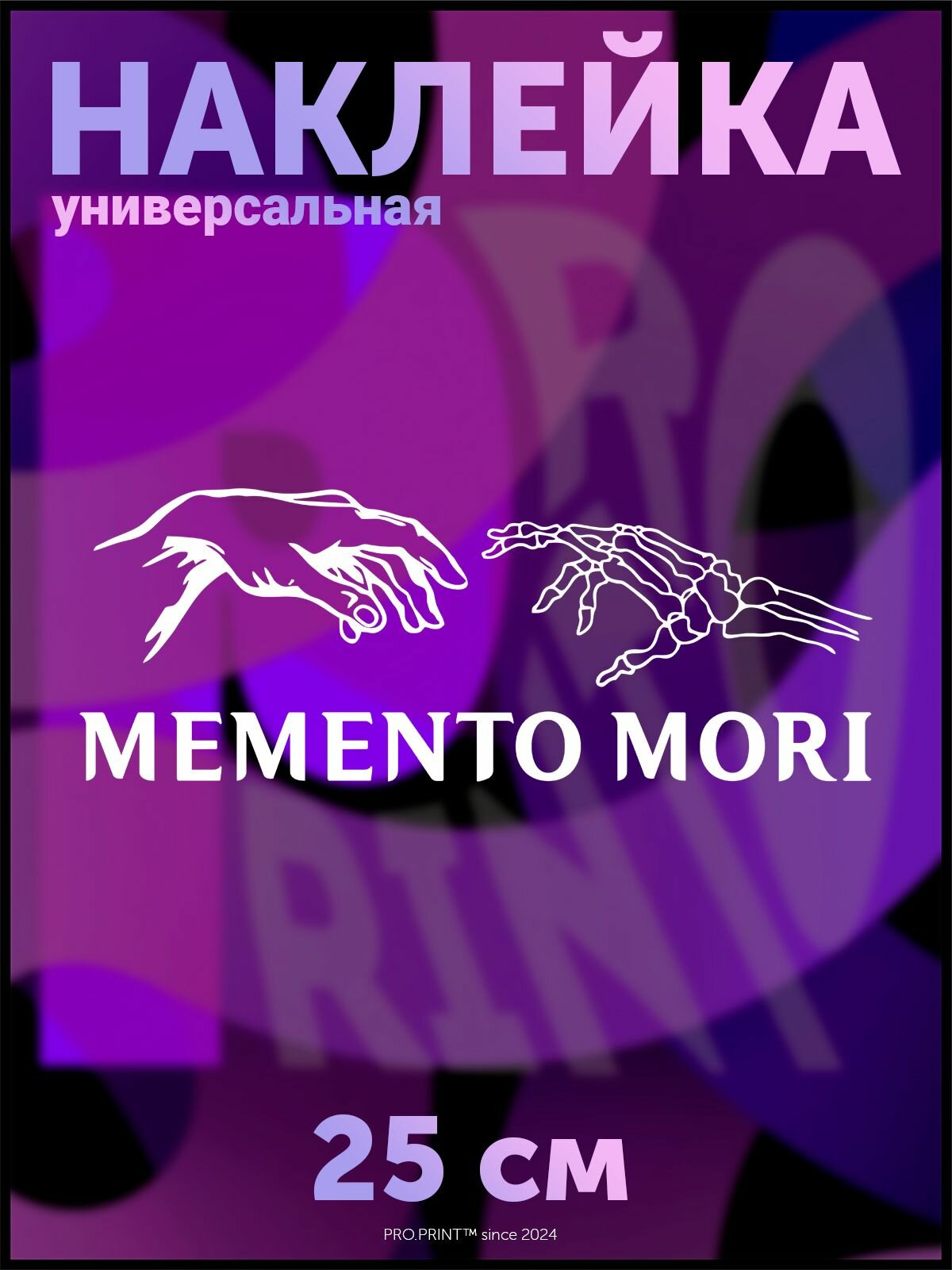 Наклейка на авто надпись memento mori