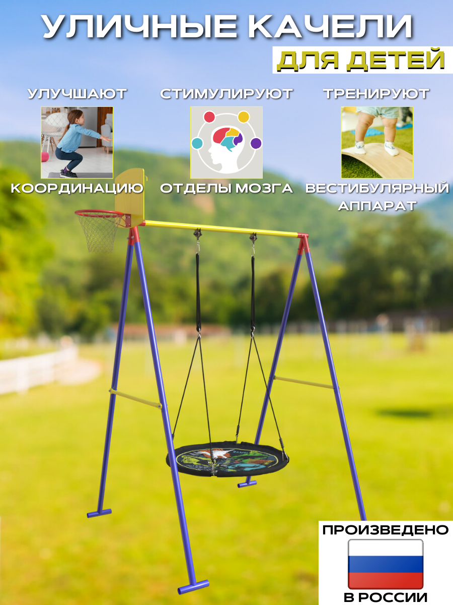 Уличные качели Arizona Sport Dream для детей