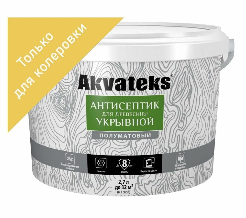 Антисептик для древесины укрывной Akvateks база C полуматовый бесцветный 2.7 л