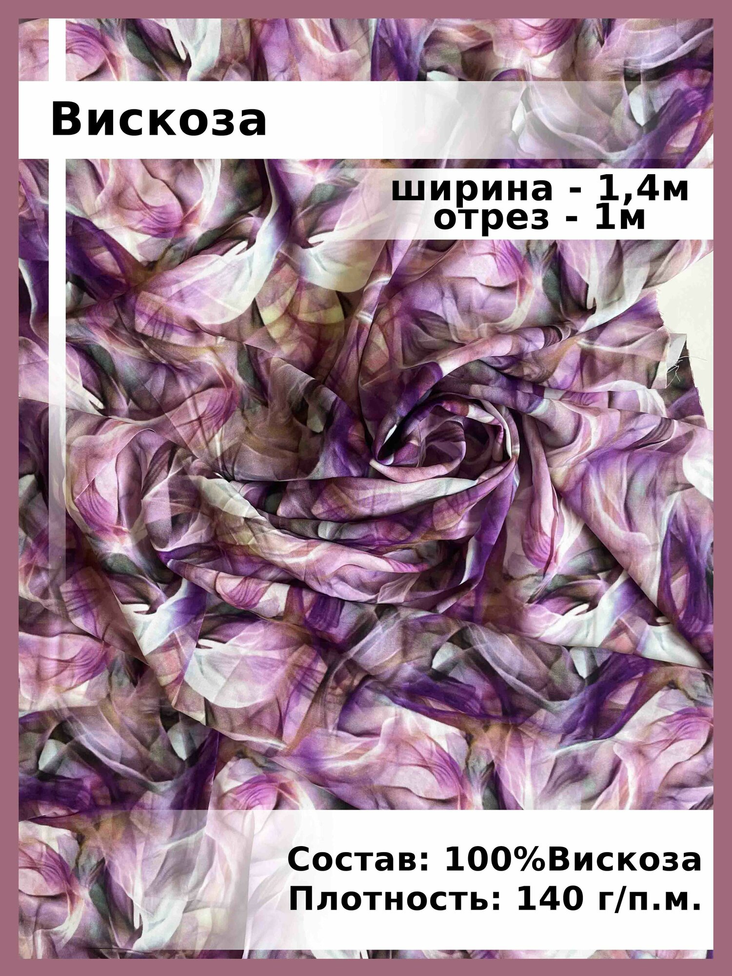 Штапель / Ткань Вискоза принт / Отрез ткани для шитья и рукоделия