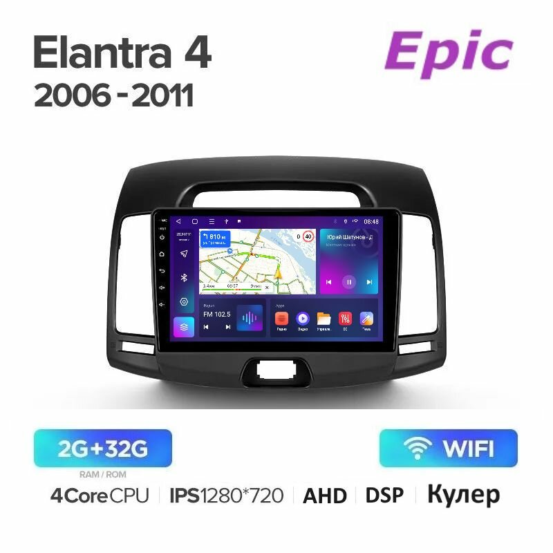 Автомагнитола Epic Hyundai Elantra 4 (HD) 2006-2011 - Android 13, Память 2/32Gb, IPS экран, AHD, DSP, Кулер