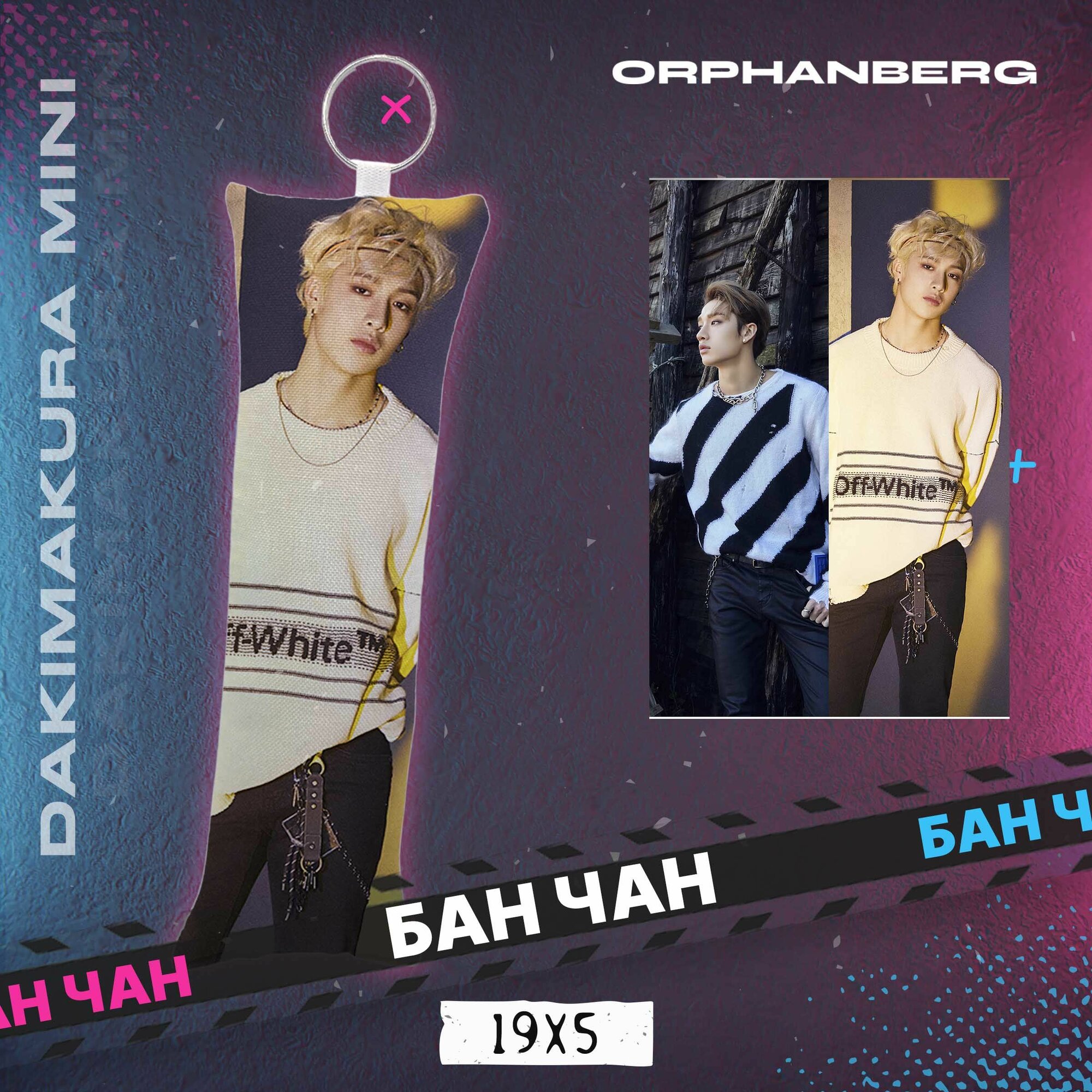 К-ПОП Дакимакура-мини брелок Stray kids Бан Чан