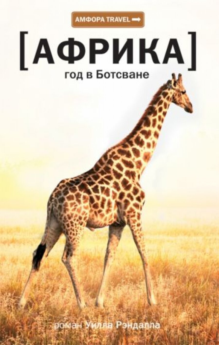 Африка Год в Ботсване