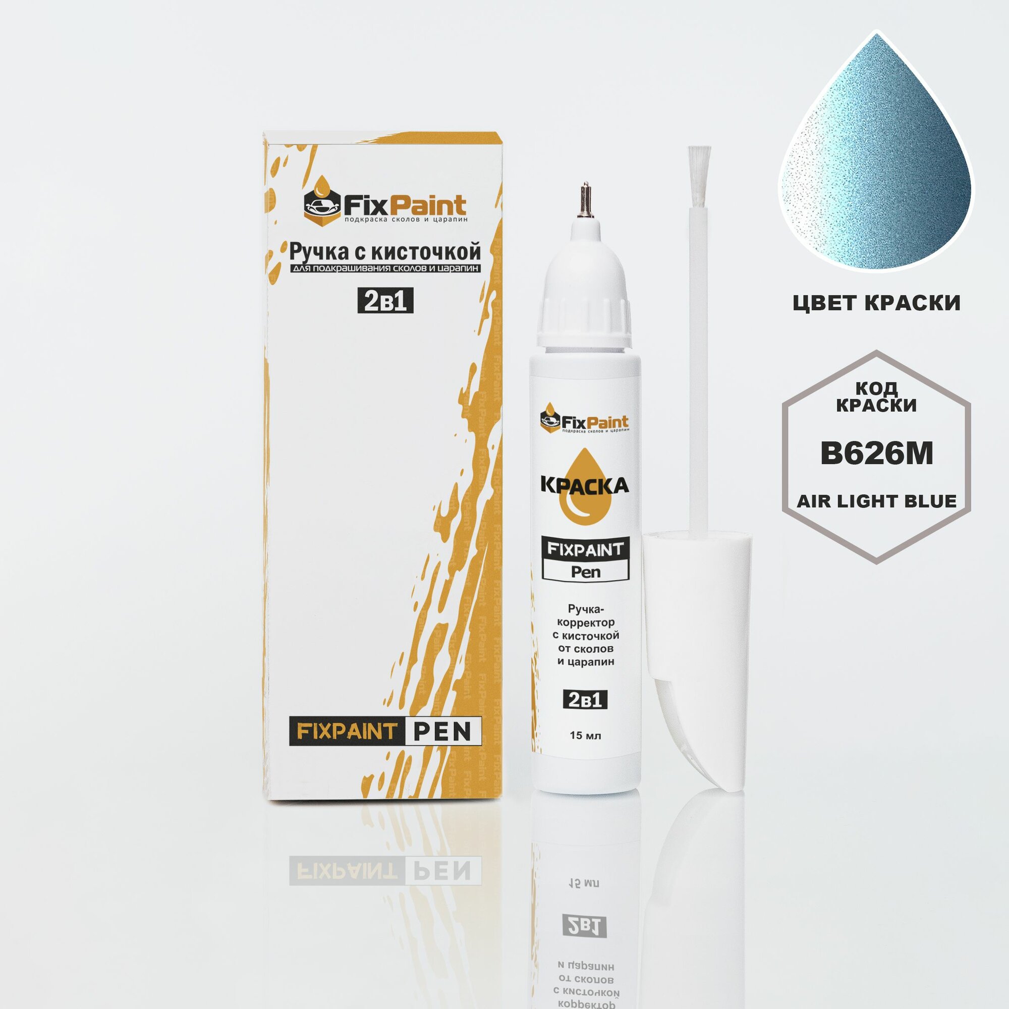 Подкраска HONDA, код B626M, AIR LIGHT BLUE, ручка-корректор с кисточкой 2 в 1 FixPaint Pen 15 мл, эмаль для ремонта сколов и царапин