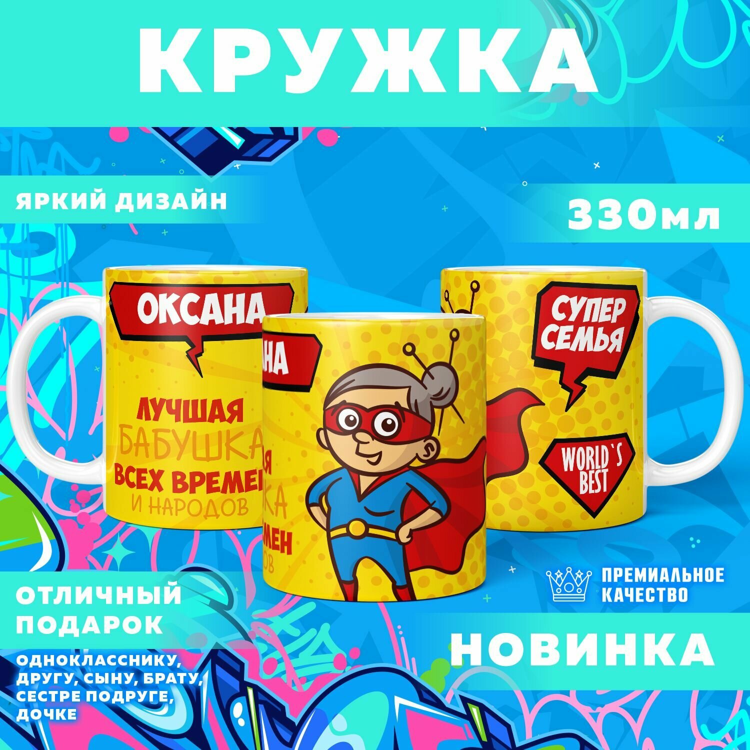 Кружка "С именем Оксана" PrintMania 330мл