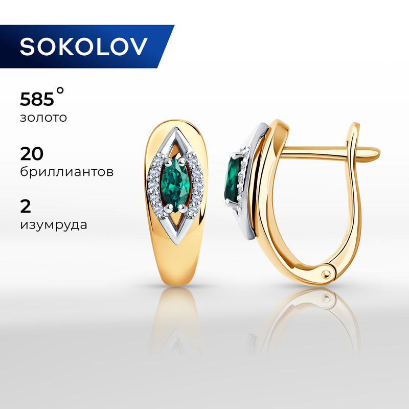 Серьги, комбинированное золото, 585 проба, изумруд
